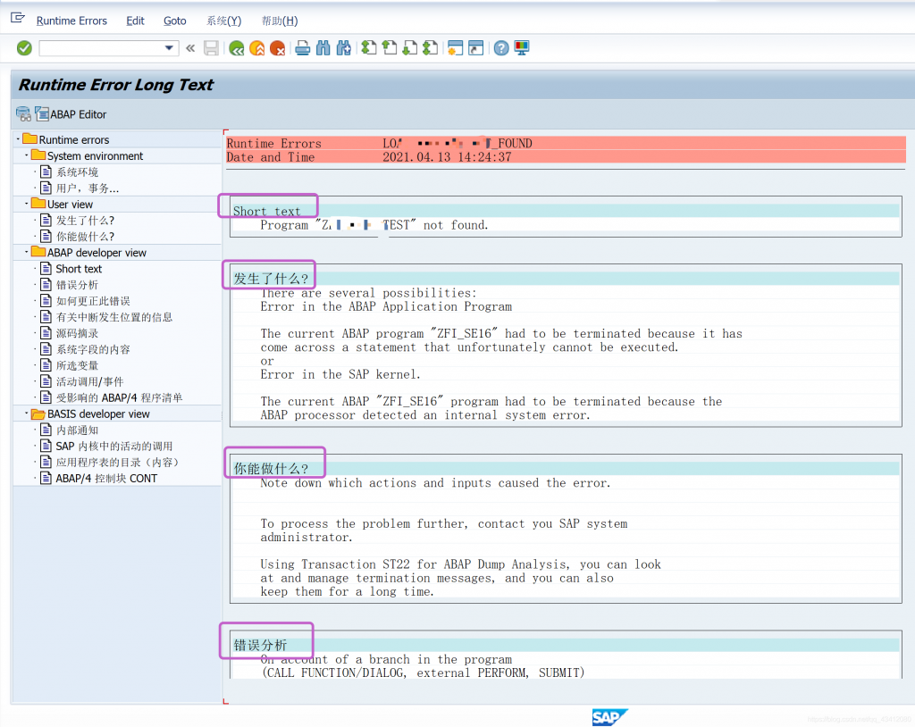 SAP日常操作运维(SAP Basis)-曹晨博客